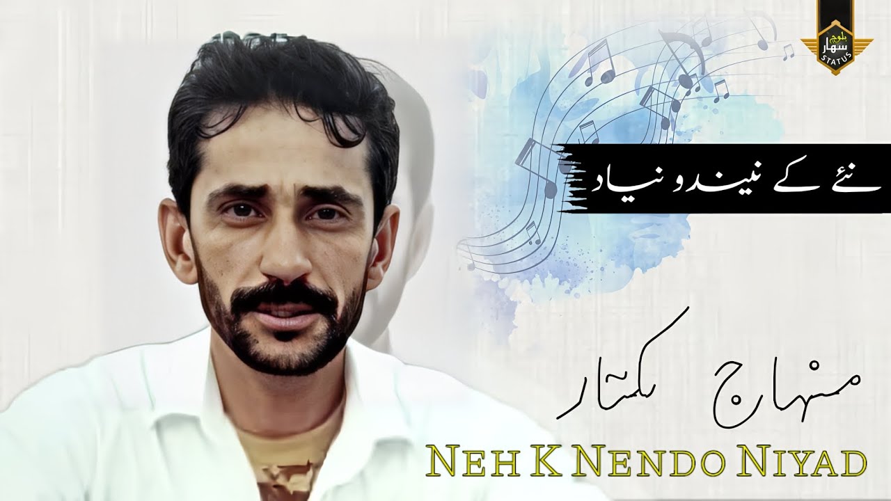 Neh K Nendo Niyad | Minhaj Mukhtar Ahoog Gul | Deewani Ghazal Balochi ...