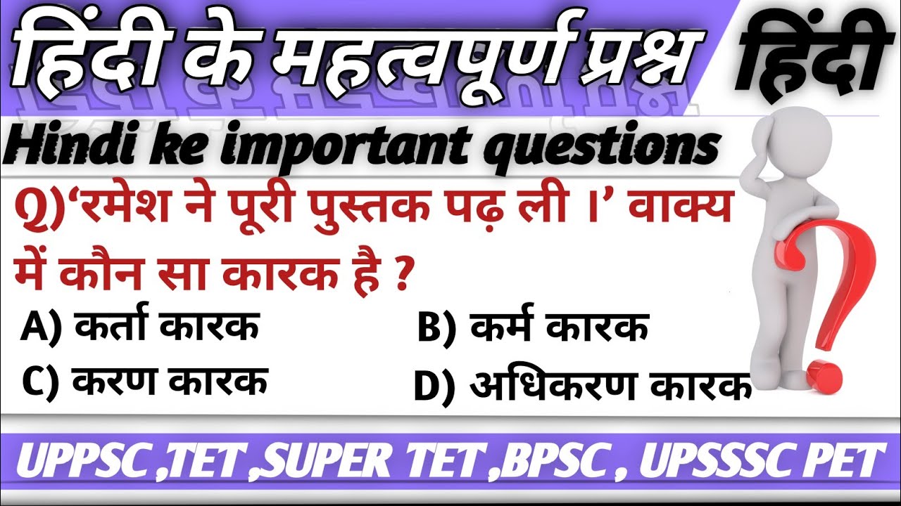 hindi test series 85 || hindi important mcq|| practice set hindi 🔥🔥 ...