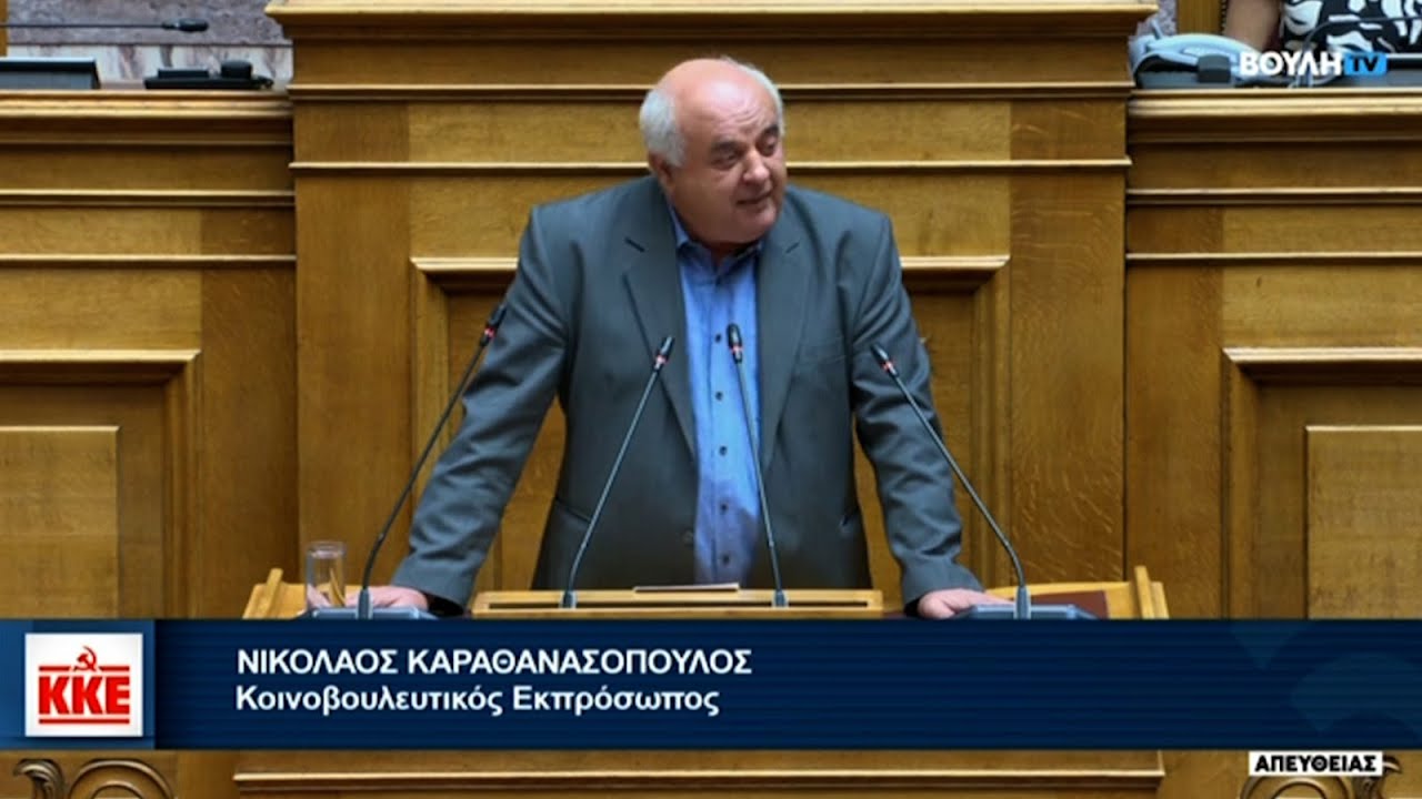 Ομιλία του Ν. Καραθανασόπουλου στη Βουλή - YouTube