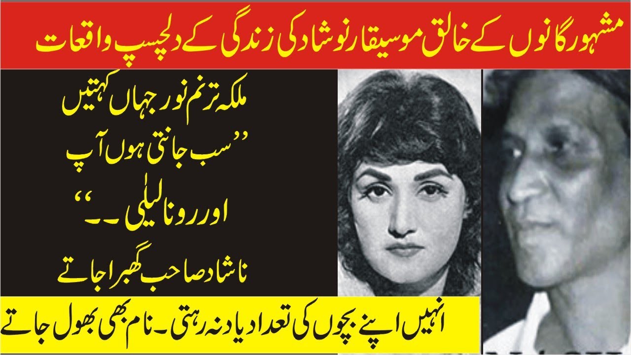 Intresting Story Of Great Music Director Nashad Who Composed Evergreen ...