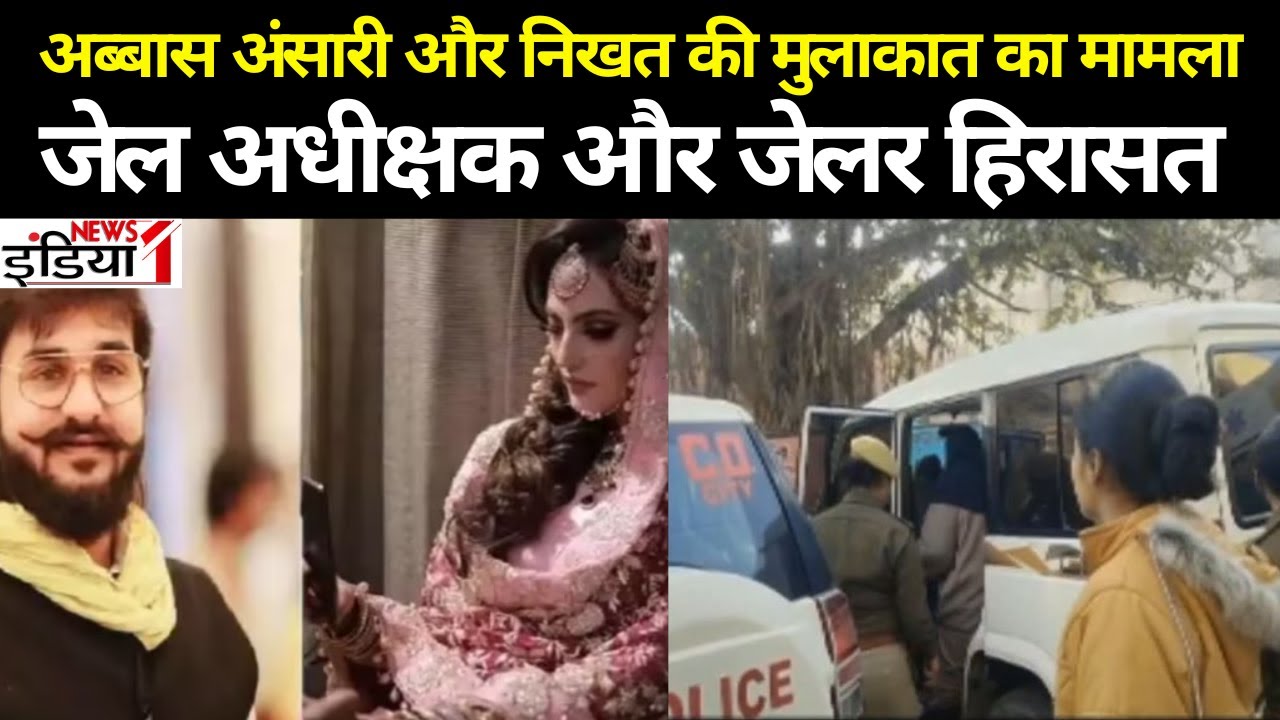 Chitrakoot: Abbas Ansari: और Nikhat की मुलाकात का मामला पुलिस अधीक्षक ...