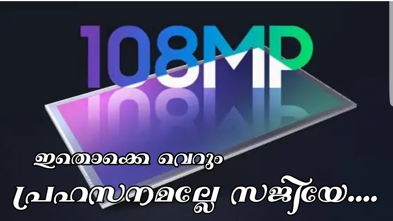 108 mp ക്യാമറ വെറും പ്രഹസനമല്ലേ ... സജിയേ..! Best Mobile Camera Phone ...