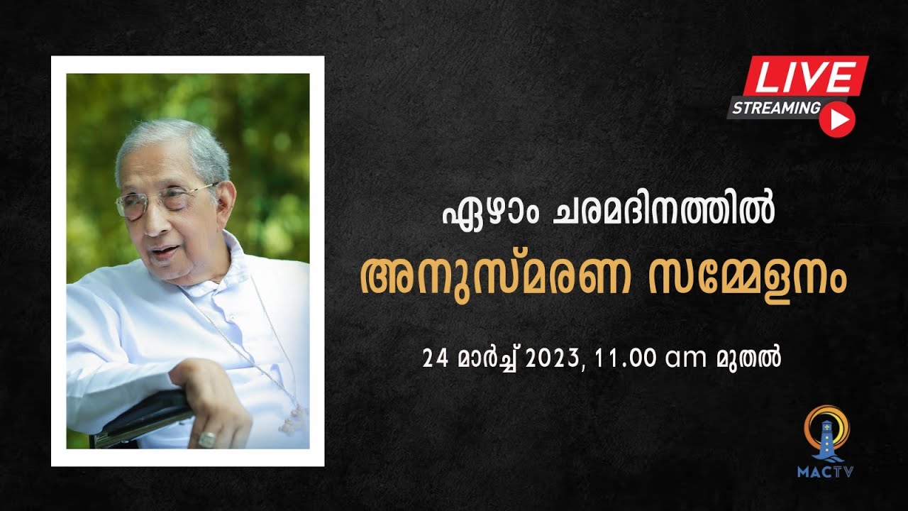 Mar Joseph Powathil Remembrance Meeting & Oppees - YouTube