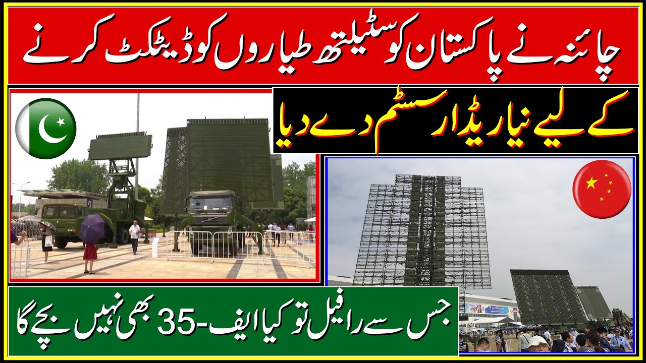 New Pakistani Radar System JY 27A All Spaciffications of JY 27 | Ma ...