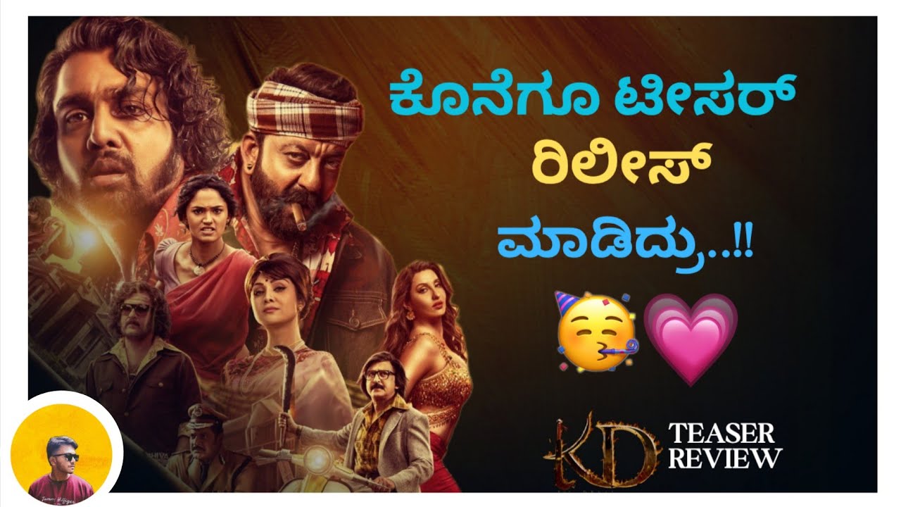 KD movie teaser review kannada| Dhruva sarja| Sanjay Dutt| prem's ...
