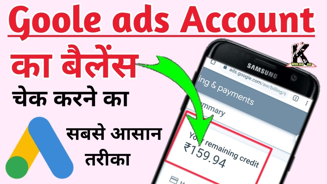 google ads ka balance kaise check kare | how to check balance of google ...