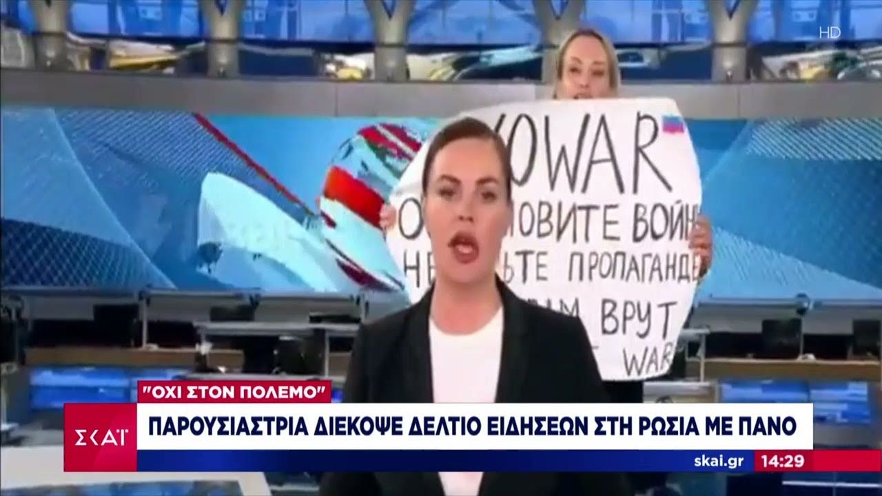 Τι απέγινε η Ρωσίδα δημοσιογράφος που εισέβαλε με πλακάτ στο στούντιο ...