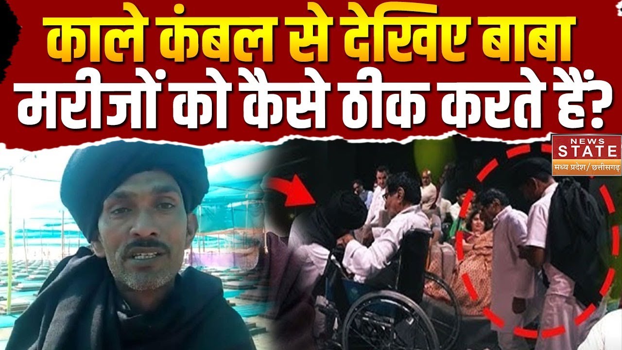 Live : Kambal Wale Baba Magic Tricks Videos । कंबल वाले बाबा का ये ...