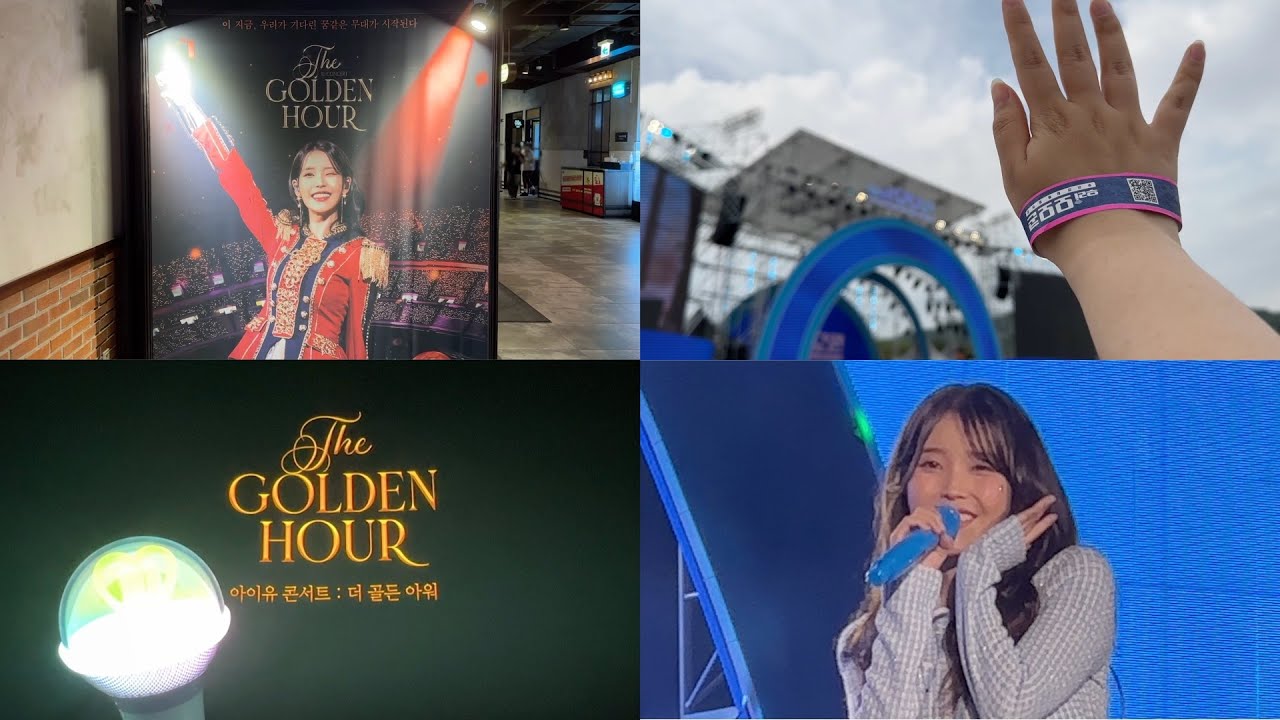 아이유 데뷔 15주년 맞이 유애나의 3일 일상 브이로그 💜 〈아이유 콘서트 더 골든 아워〉 아이크 상영회 이지금관