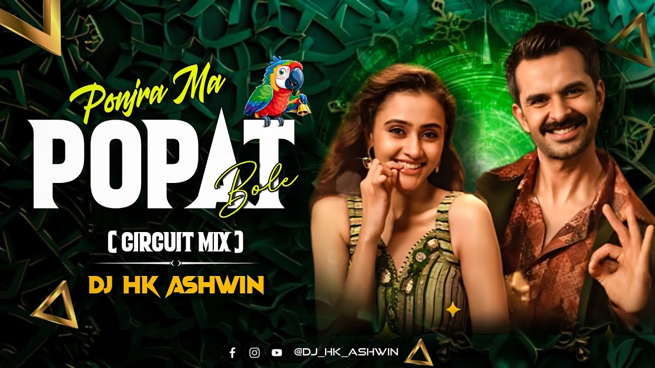 Ponjra Ma Popat Bole ( Circuit Mix ) @dj_hk_ashwinkim12 - YouTube