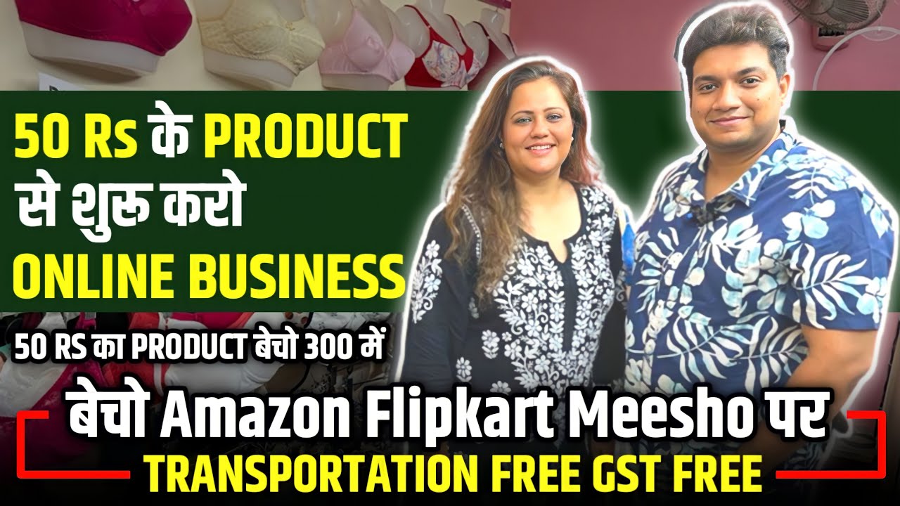 50 Rs के Product से शुरू करो Online Business | Business खड़ा भी करो और ...