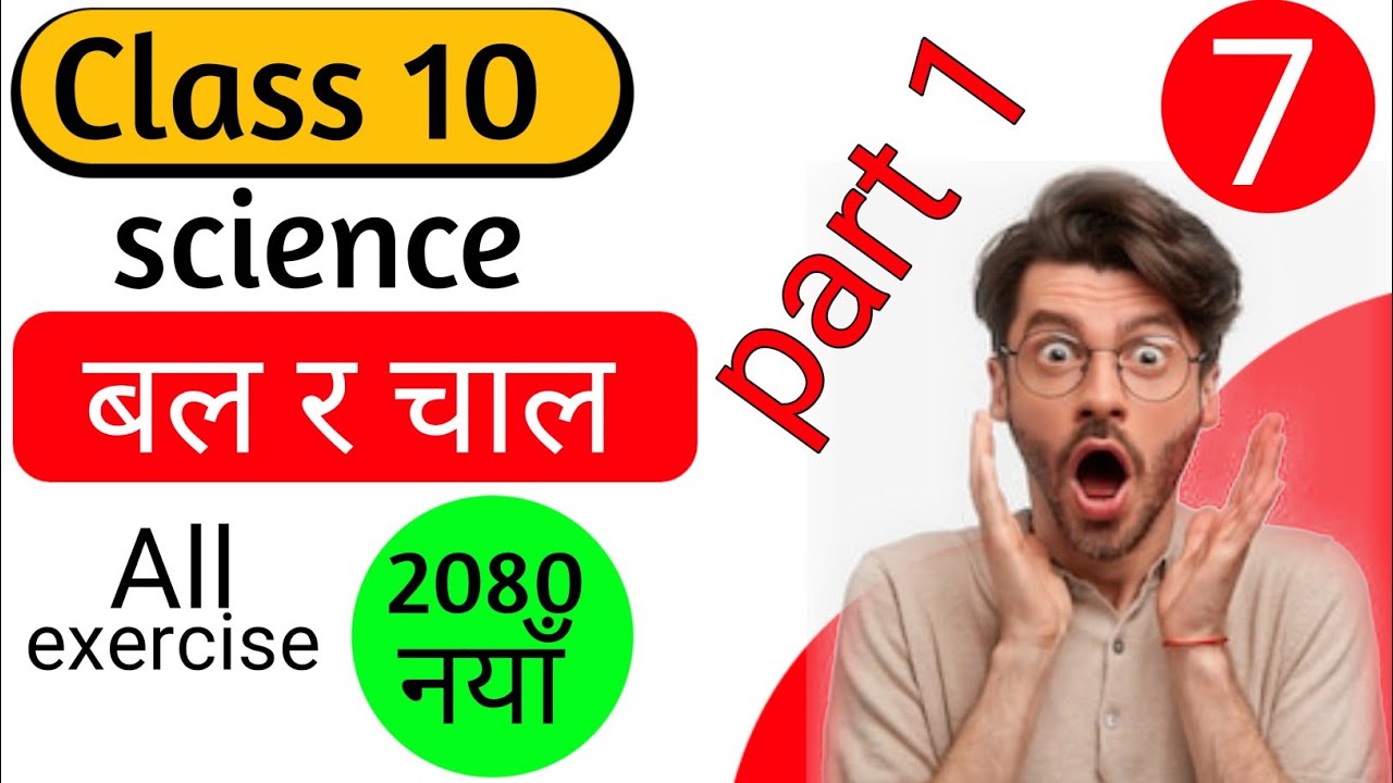 Class 10 science chapter 7 exercise|| new course 2080|| class 10 ...