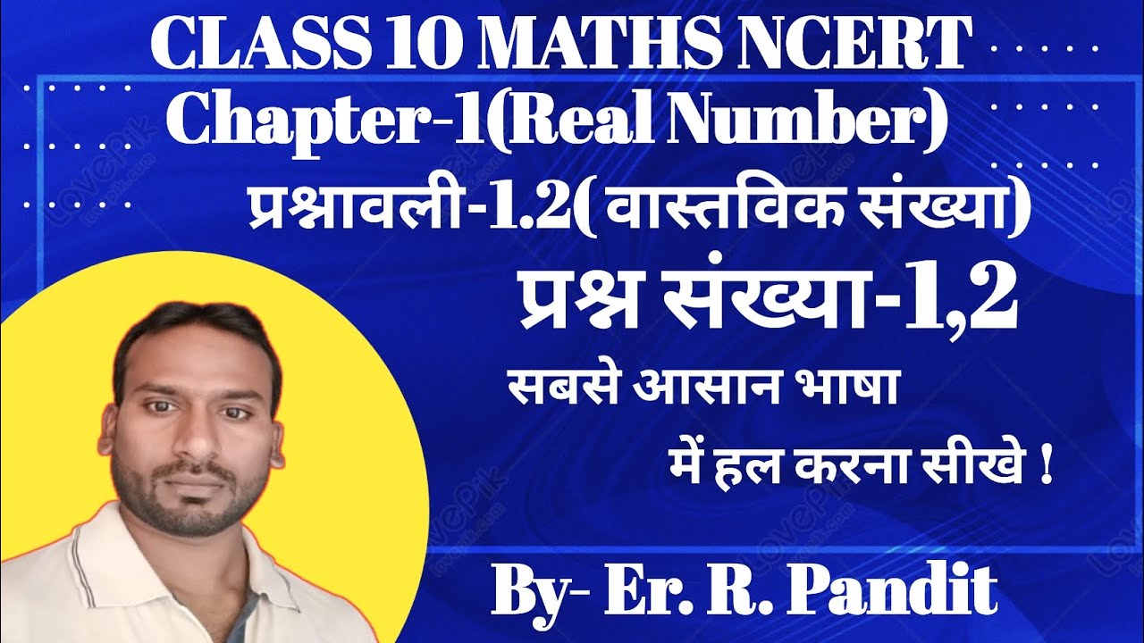Fundamental Theorem Of Arithmetic Ex 1 2 Maths Class 10 NCERT Chapter 1 fundamental-theorem-of-arithmetic-ex-1-2-maths-class-10-ncert-chapter-1