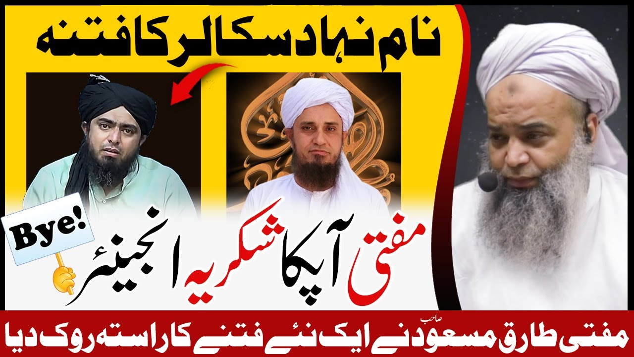 Goodbye Engineer Muhammad Ali Mirza!Tribute to Mufti Tariq Masood by ...