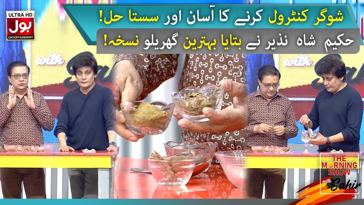 Hakeem Shah Nazir Diabetes Remedy | The Morning Show With Sahir ...