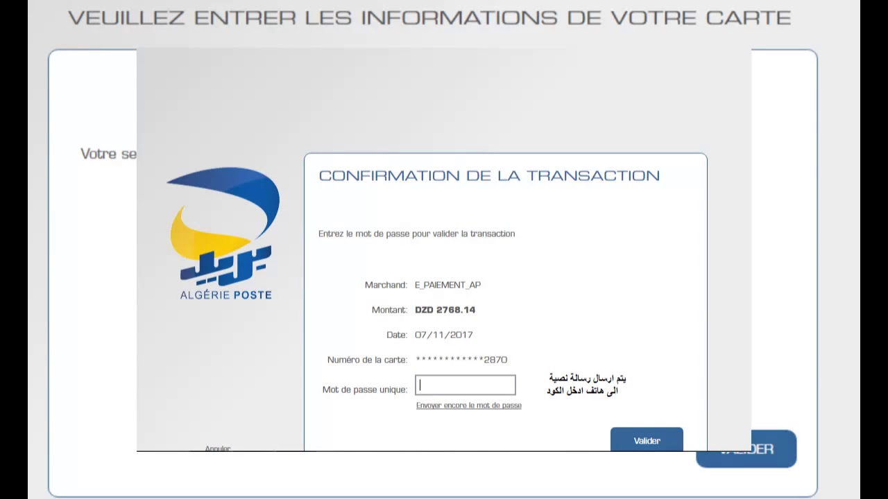 دفع فاتورة موبليس الكترونيا عبر البطاقة الذهبية بريد الجزائرpaiement ...