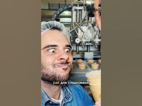 🔥Первый завод мороженого в Армении!🇦🇲 - YouTube
