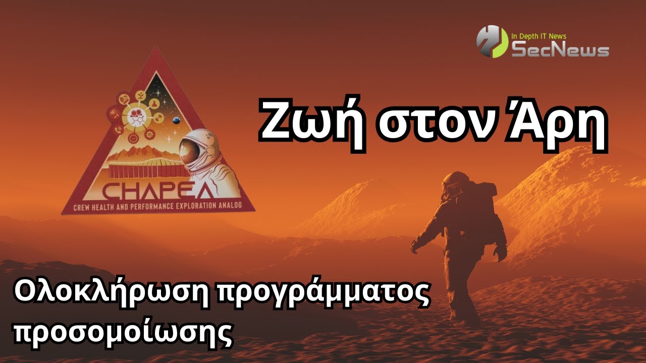 NASA: Ολοκληρώνεται το πείραμα προσομοίωσης ζωής στον Άρη! - YouTube