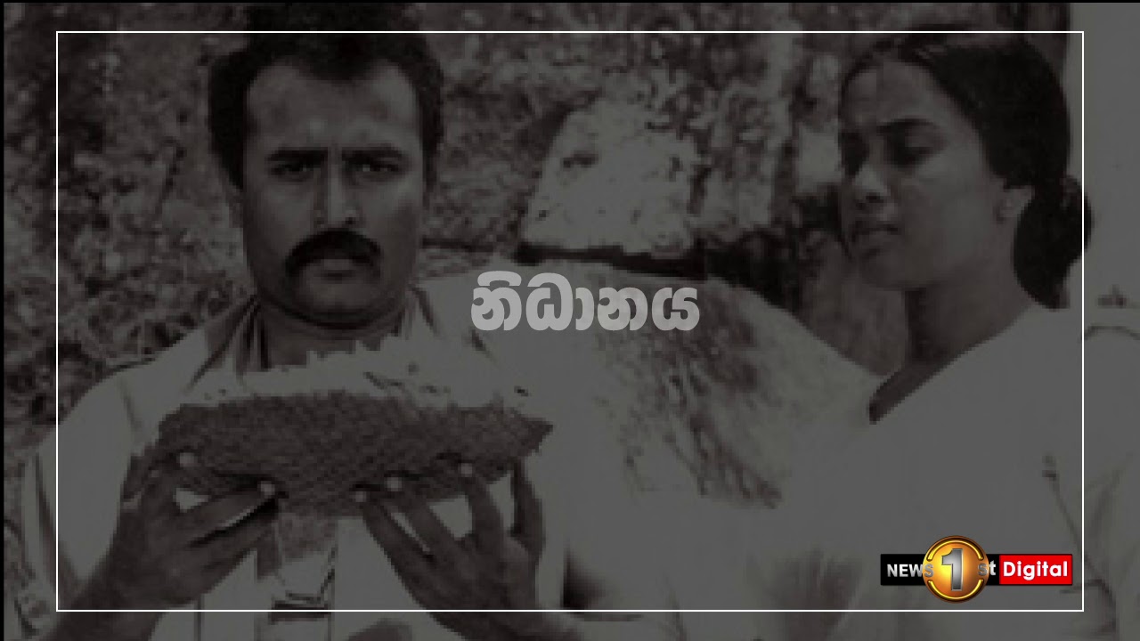 Remembering Sri Lanka's greatest Film Director Lester James Peries ...