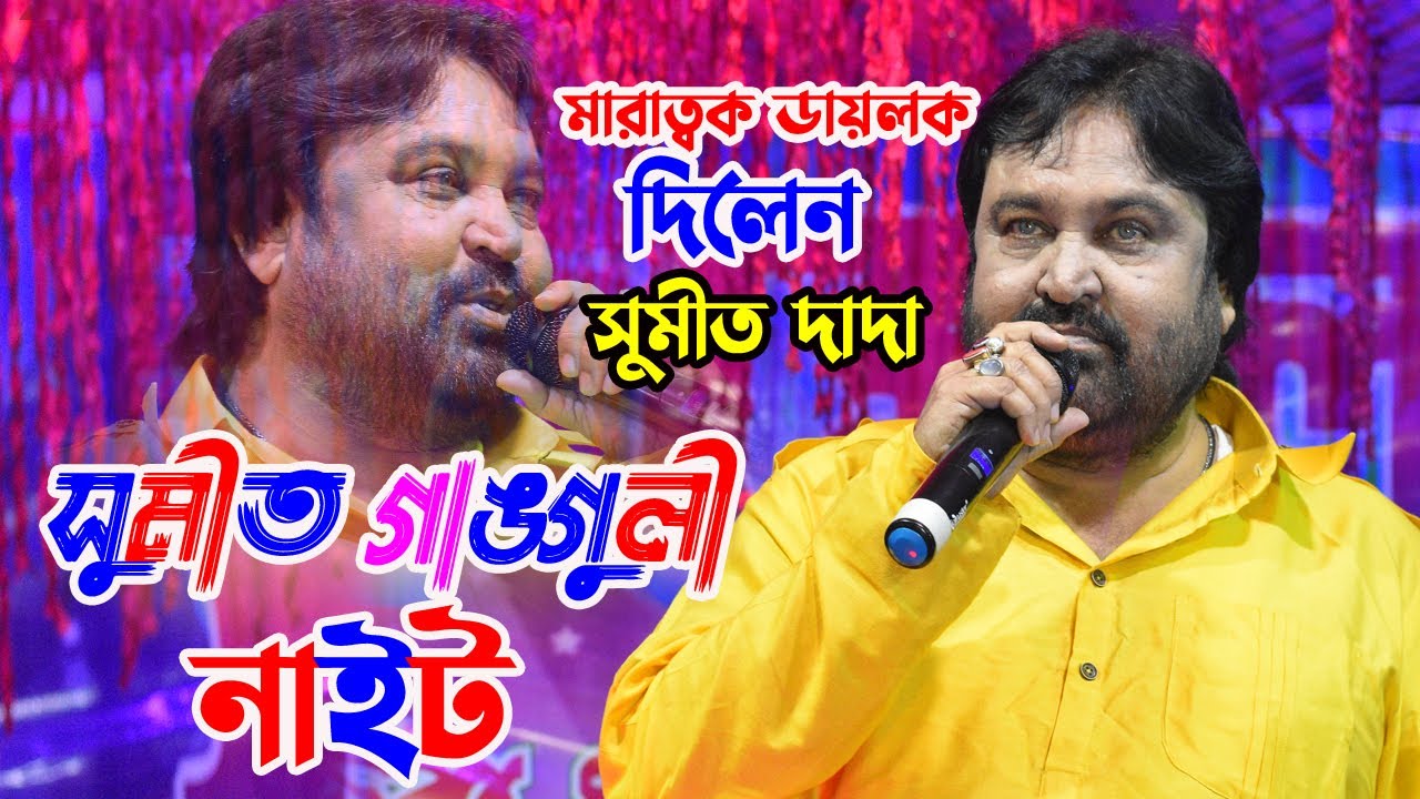 sumit ganguly stage show ! Sumit Ganguly Live Acting On Stag|খলনায়ক ...