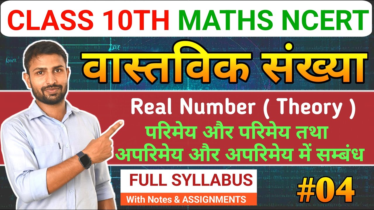 Real Number class 10 chapter 1 part 4 theory | class 10th maths | what is Parimey Relation - YouTube