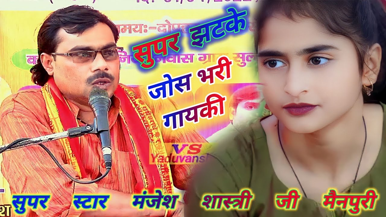 Manjesh shastr #katha #रुक्मणी #विवाह सब राजन मे हुशियार रे कि सिशुपाल ...