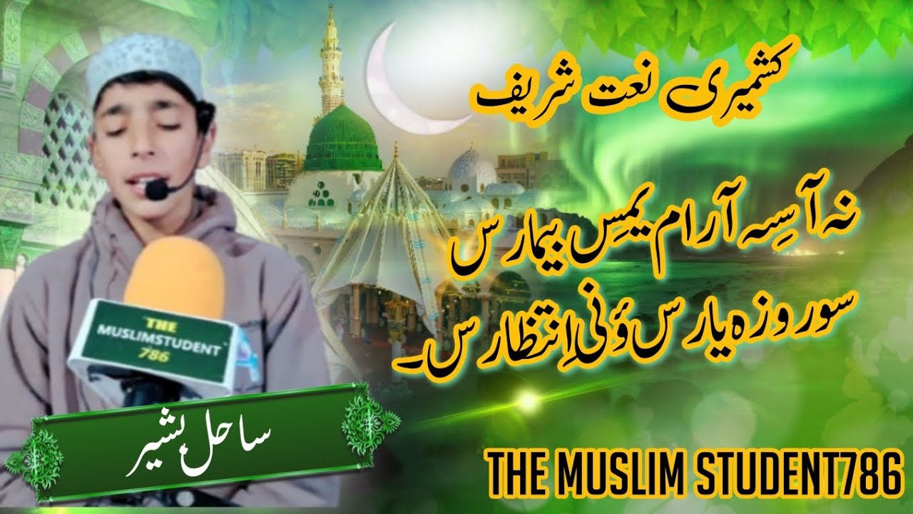 Na Aasi Aaram Yemis Bemaras!!.. Sahíl Bashir Student Of The Hanafiya ...