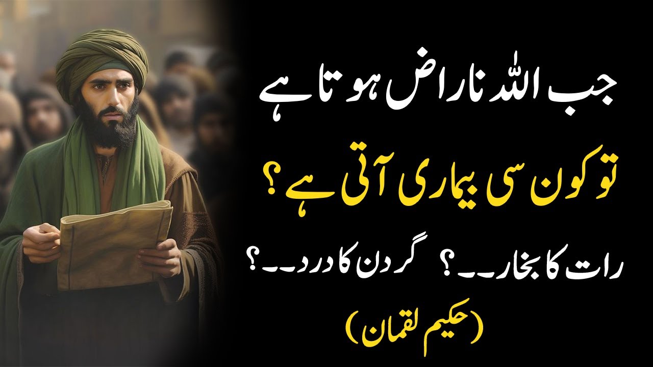 Khuda Kay Naraz Hone Ki Nishaani||Ghar Mein Surkh Rang Kay Keeray Nikal ...