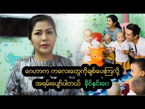 Khine Hnin Wai - YouTube