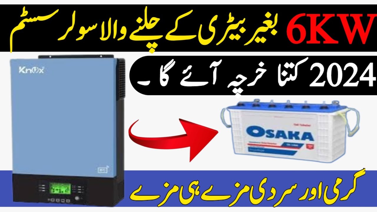 6KW Solar System Without battery|Setup Cost & Details. - YouTube