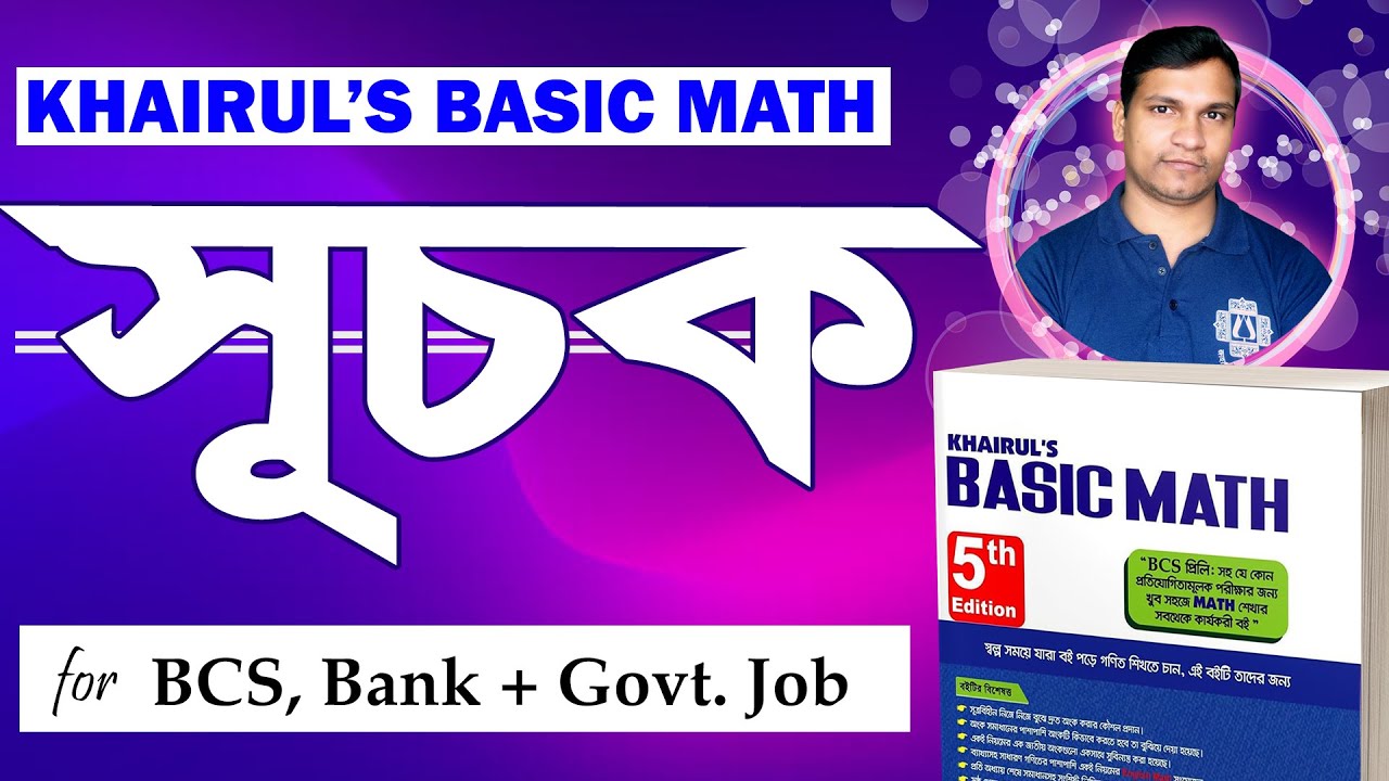 সূচক || khairuls basic math || job math solution || @TingTongCartoon - YouTube
