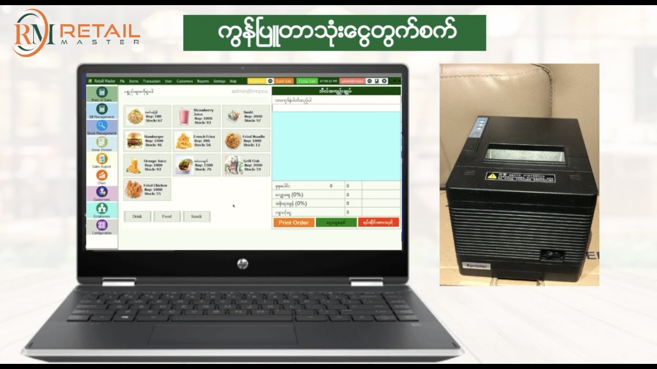 Retail Master : Windows POS Software - YouTube