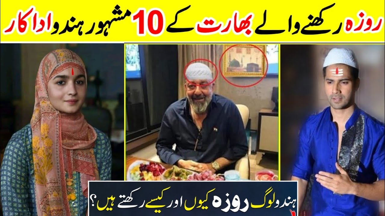 famous Bollywood actors who are fasting Ramzan | 10 famous Hindu actor ...