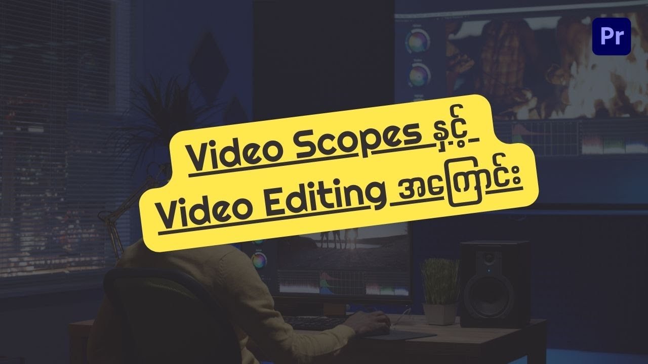 Video Scopes နှင့် Video Editing အကြောင်း - YouTube