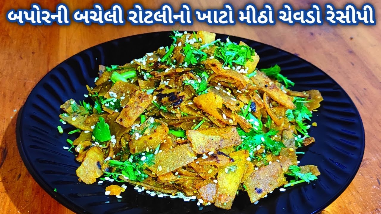 Rotali No Chevdo Recipe | Chapati Chevda | રોટલી નો ચેવડો રેસીપી ...