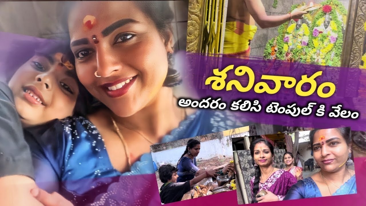 Saturday vlog chudandi … andaram kalasi temple ki velamu 😊😊 - YouTube