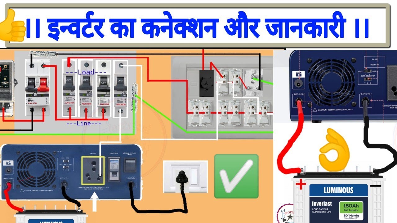How To Connection Inveter At Home || Inverter Ka Connection Kaise Kare ...