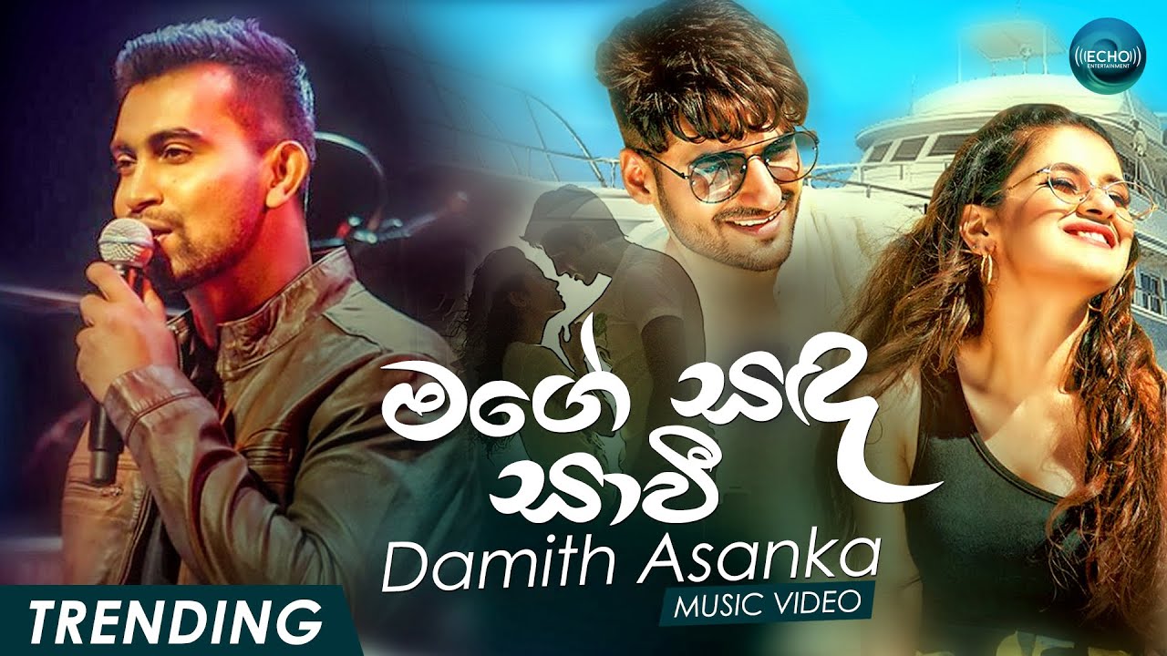 Mage Sada Sawi - Damith Asanka (මගේ සඳ සාවී ) Official Lyrics Video ...