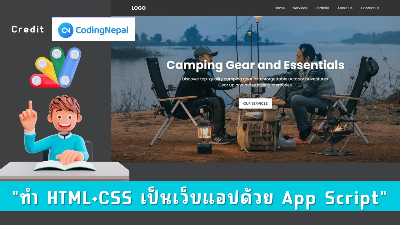 วิธีแปลงโค้ดจาก html css เป็นเว็บแอปด้วย App Script - YouTube