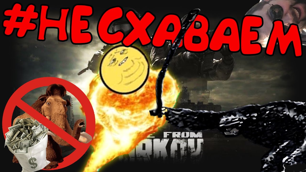Эра 11к гейминга: Escape from Tarkov Unheard Edition. Никитос, сам ...