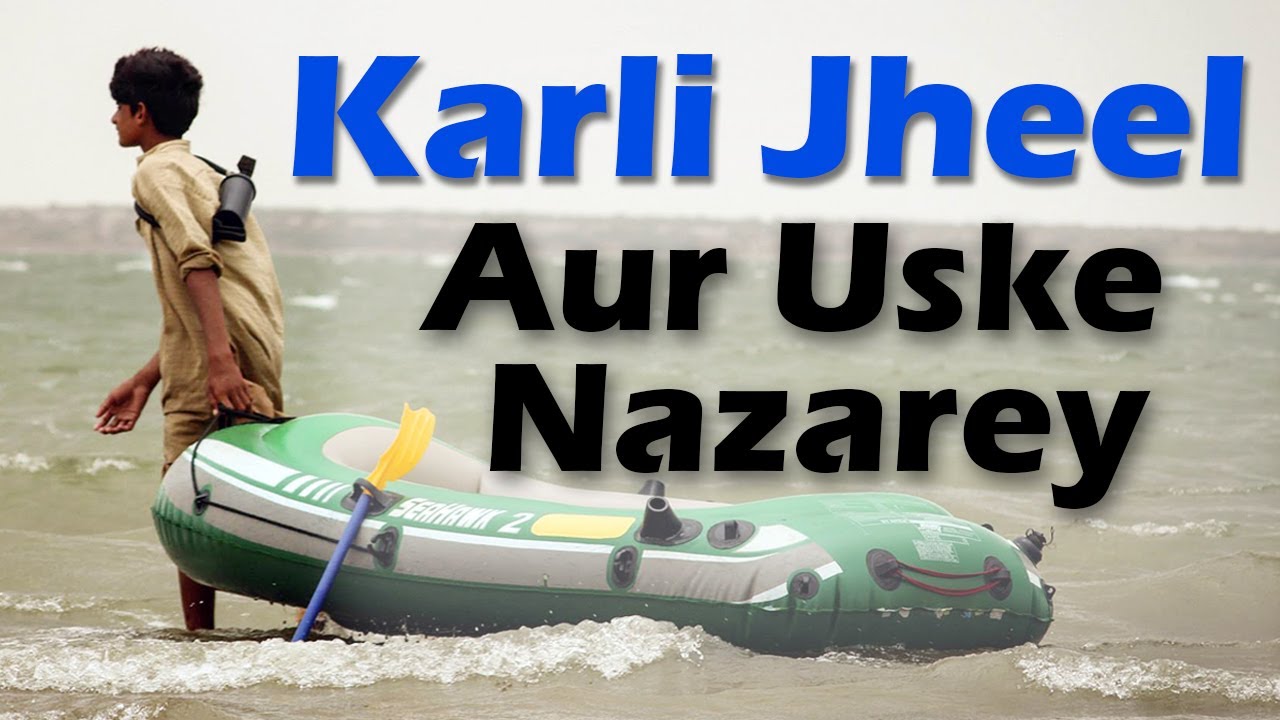 Karli Jheel 2019 | Keenjhar Lake (Keenjhar Jheel) Sindh, Pakistan ...