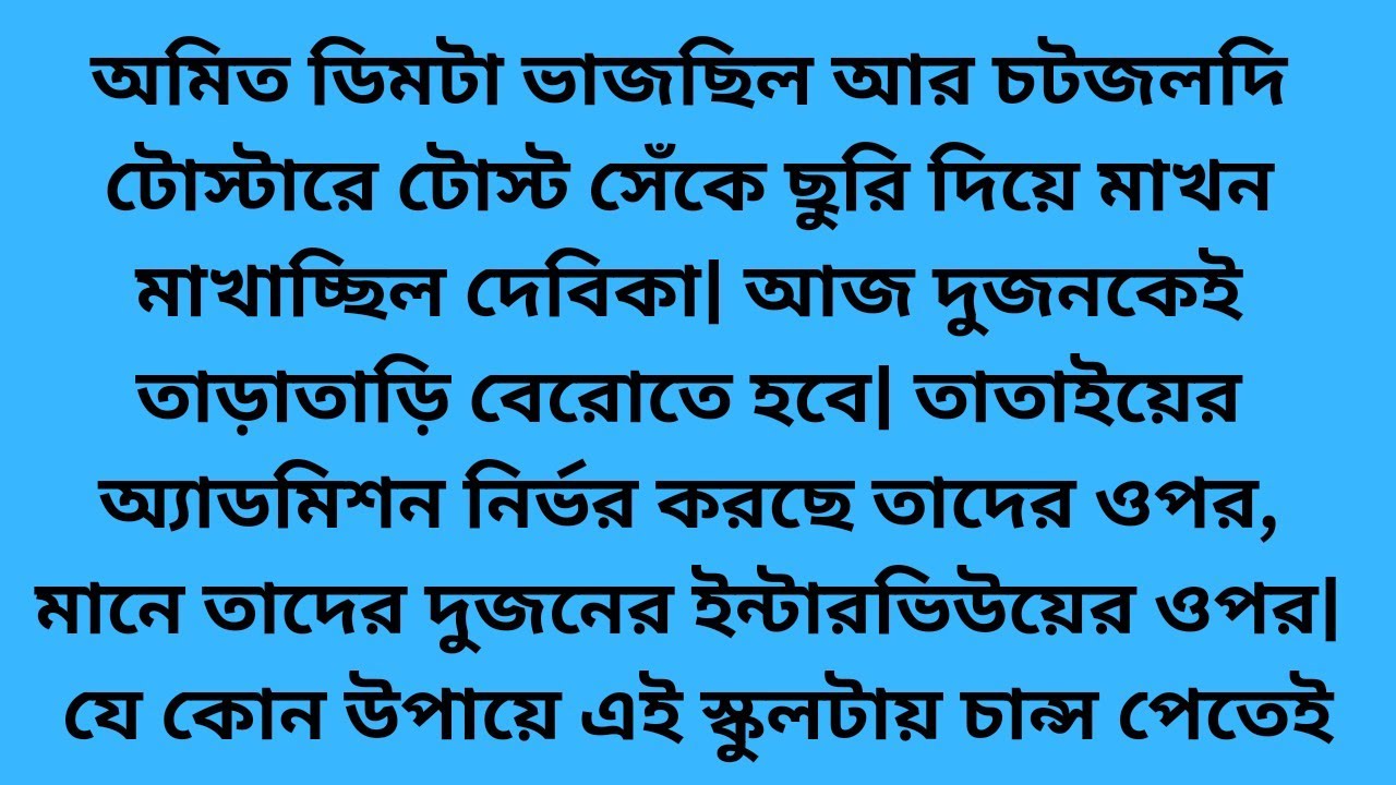 Bengali suspense story / bengali Inspirational story heart touching ...