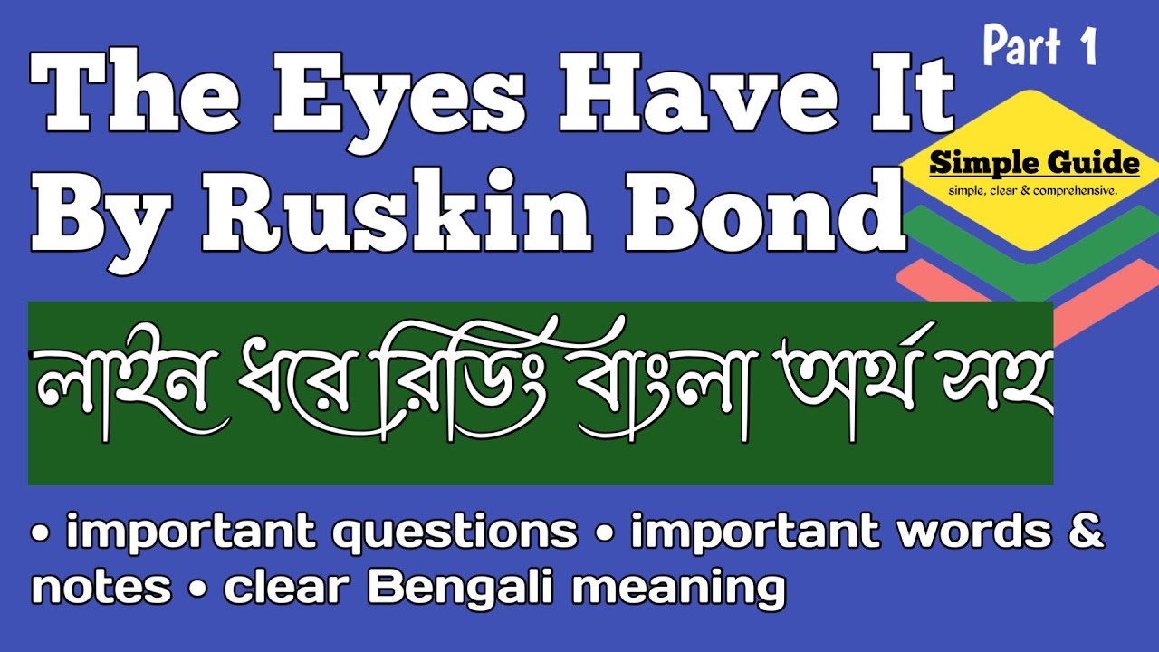 The Eyes Have It By Ruskin Bond Reading The Text In Bengali Clear the-eyes-have-it-by-ruskin-bond-reading-the-text-in-bengali-clear