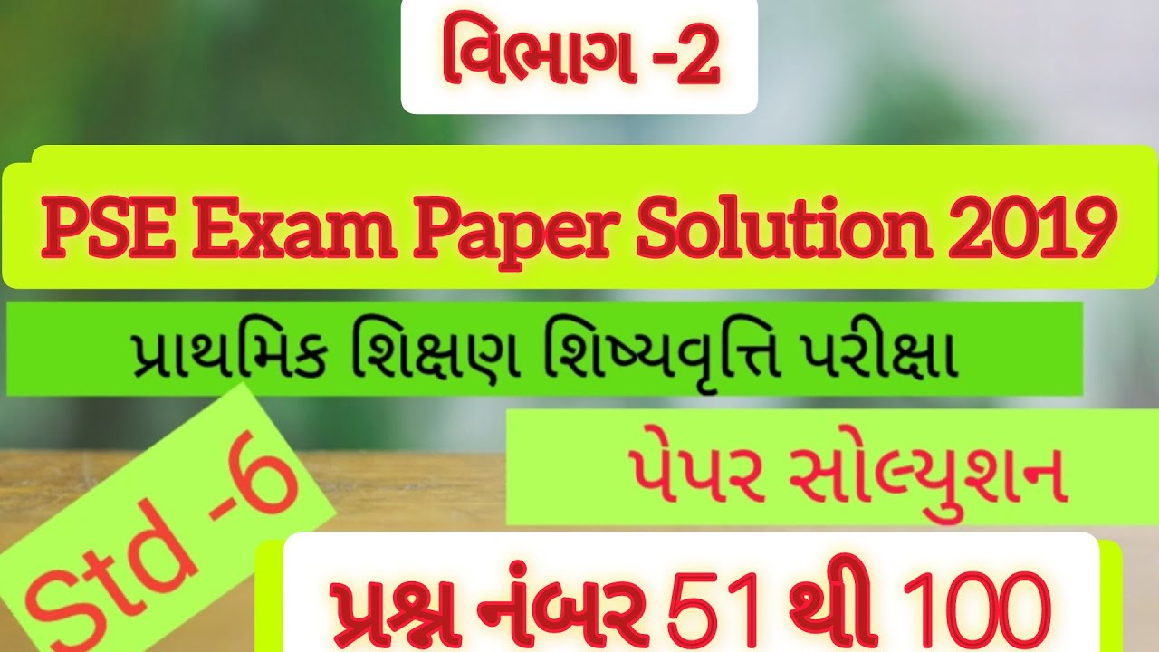 pse exam paper solution 2019 | pse exam paper | std 6 pse exam paper ...