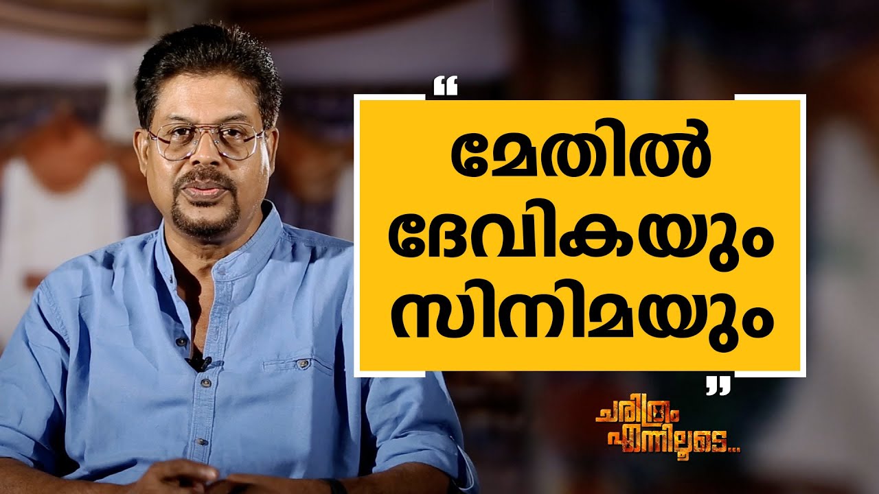 Shibu Chakravarthy 21 | Charithram Enniloode 1934 | Safari TV - YouTube