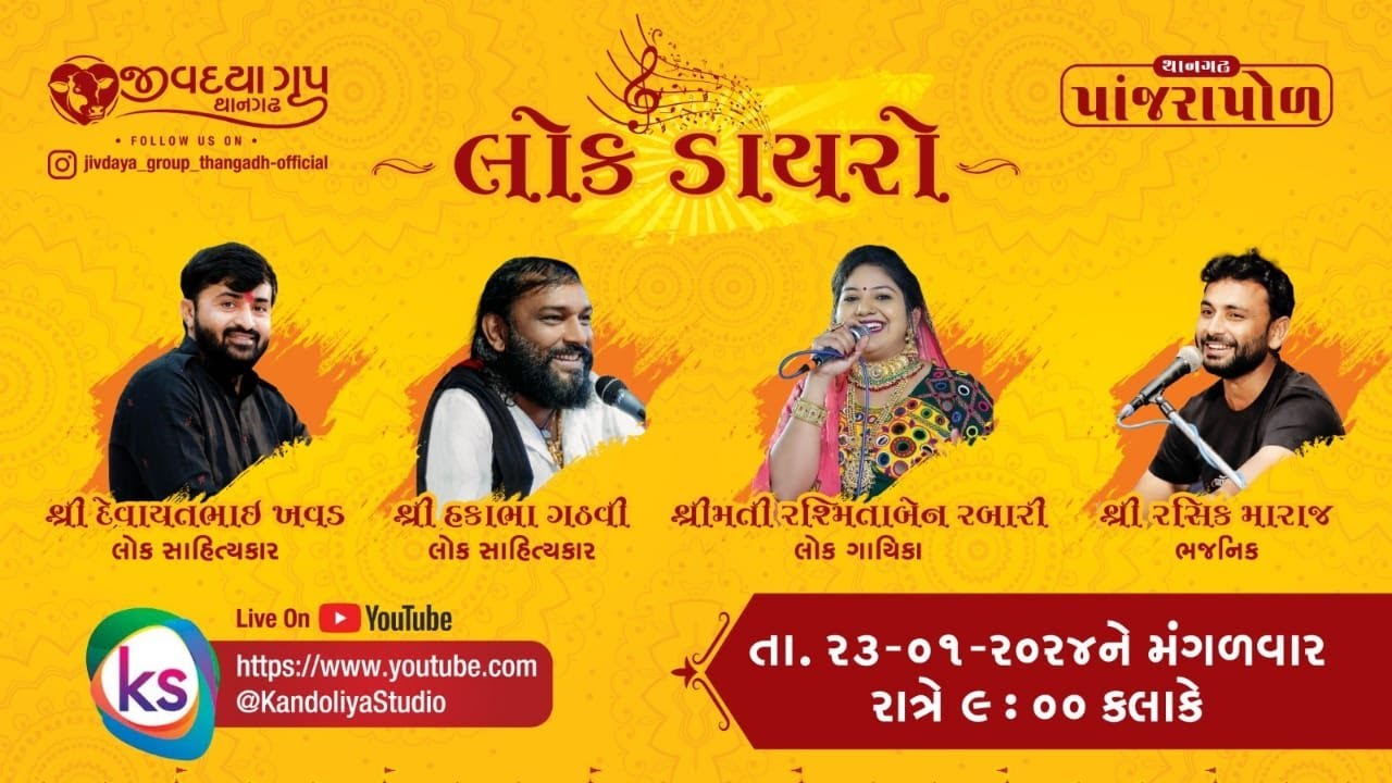 Live-Devayat Khavad & Rasmita Rabari & Hakabha Gadhvi Thangadh Jivdaya ...
