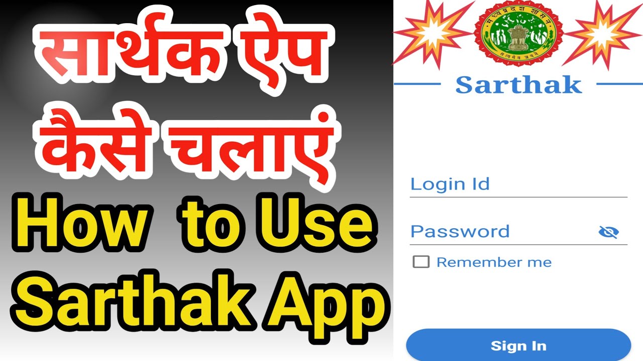 सार्थक ऐप | sarthak app kaise chalaye | sarthak app | sarthak app login ...