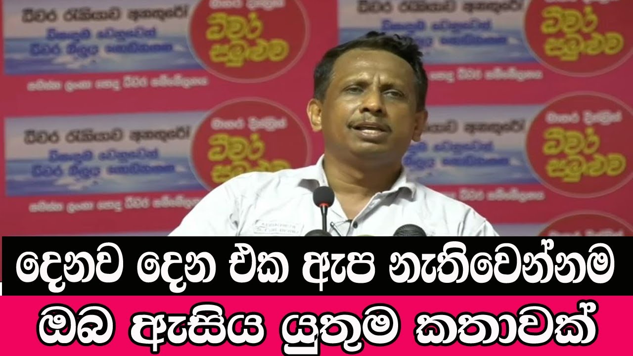 #npp #malimawa #ධිවර සම්මේලනය - YouTube