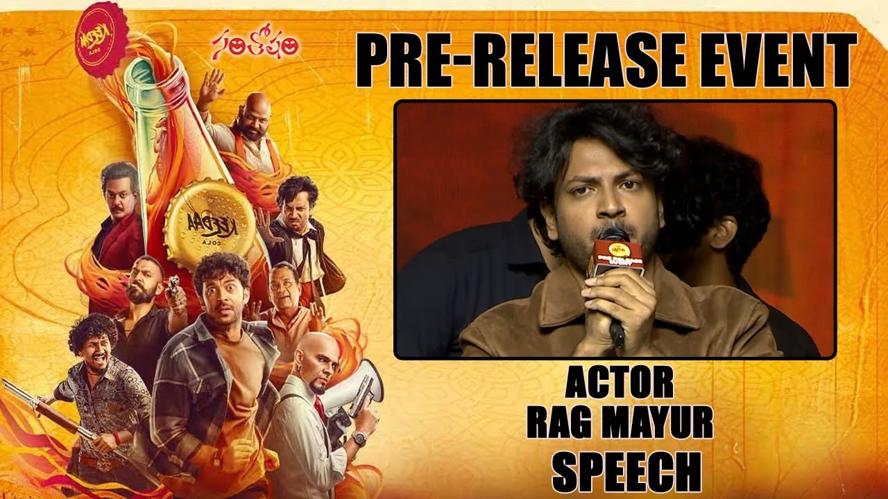 Actor Rag Mayur Speech at Keedaa Cola Pre-Release Event | Santosham ...