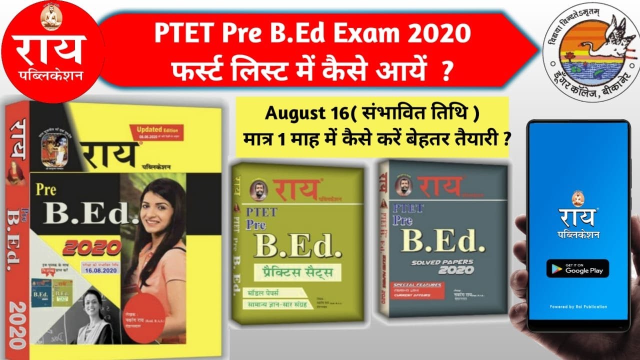PTET Pre B.Ed Exam 2020 ( प्रथम लिस्ट के लिए कैसे करें तैयारी ) Rai ...